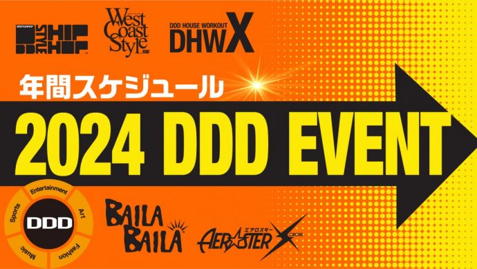 4/21更新【2024年1月〜DDDイベント年間スケジュール】 ｜ DDDweb