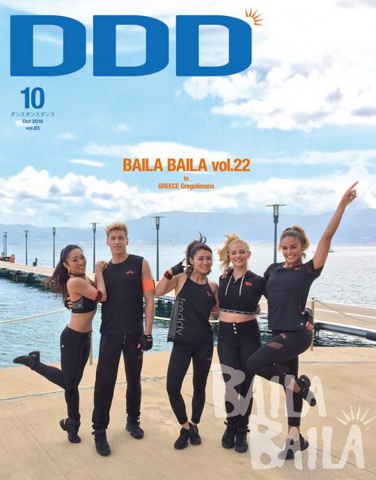 DDD2018年10月号 ｜ DDDweb