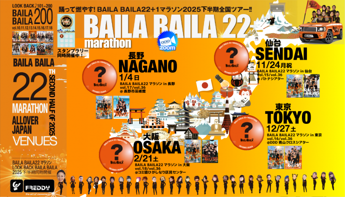 2025年下半期〜のBAILA BAILA 22マラソンリアル会場 ｜ DDDweb