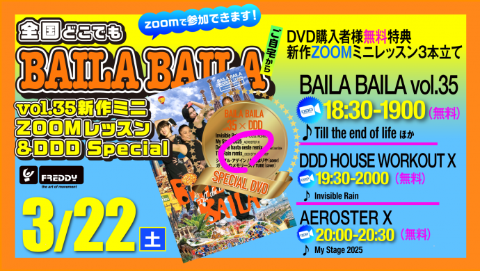arch_DVD購入者特典 BAILA BAILA vol.35 新作ミニレッスン 対象者様 ｜ DDDweb