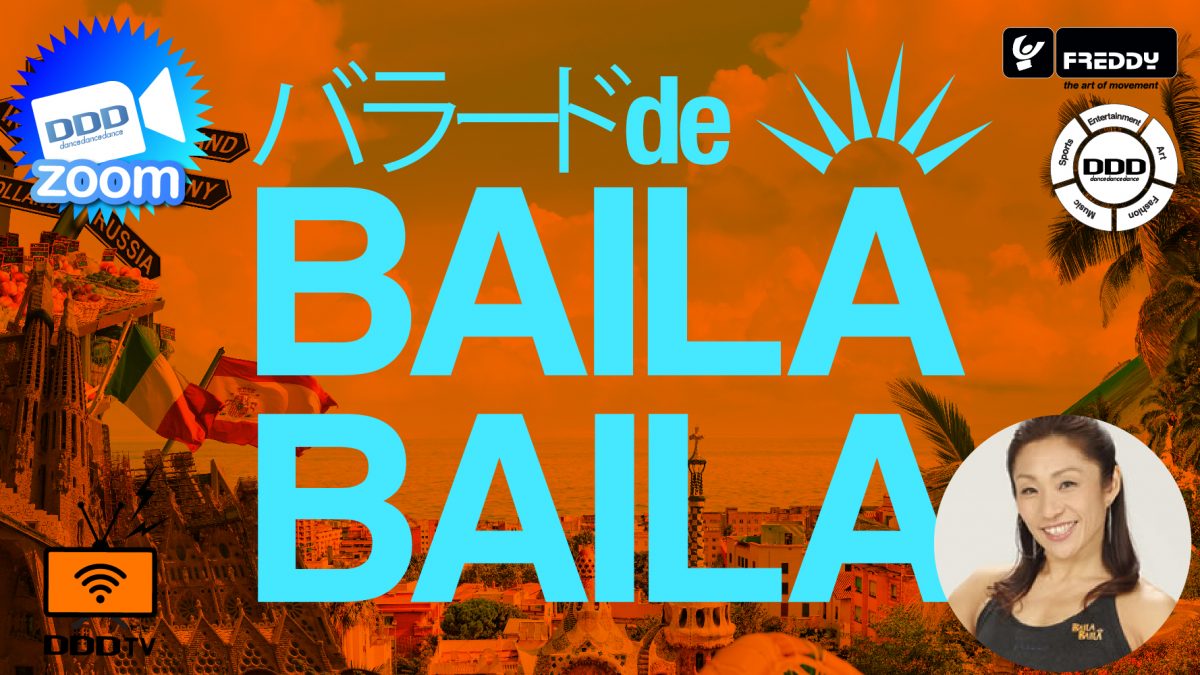 【DDD Zoom】バラードde BAILA BAILA 3pt ｜ DDDweb